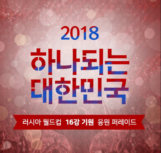 "태극전사,응원합니다" ㈔한국축구국가대표,러월드컵'10만 응원'캠페인 | 스포츠조선