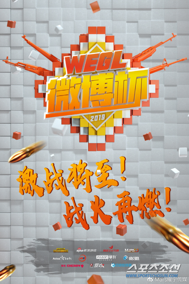 액토즈소프트, 중국에서 PUBG 대회인 '2019 WEGL 웨이보컵' 개… | 스포츠조선