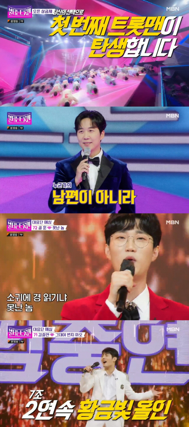 '불타는 트롯맨' 첫방…MBN 창사 이래 첫방 최고시청률 9.7%[SC리… | 스포츠조선