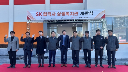 SK이노 울산CLX, 협력사 구성원 위한 상생복지관 개관 | 스포츠조선